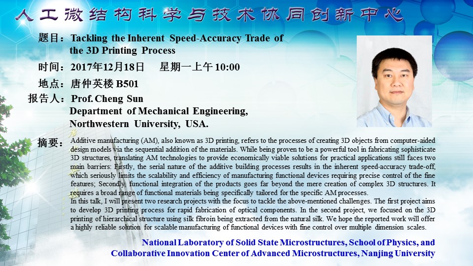 12月18日 美国西北大学Prof.Cheng Sun学术报告：Tackling the Inherent Speed-Accuracy ...